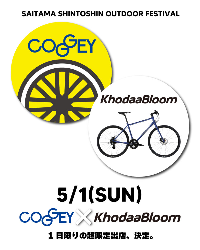 22日（金）からスタート！コクーンカード10％OFF！！ | COGGEY